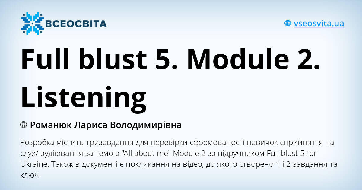 Full blust 5. Module 2. Listening | Тест. Англійська мова