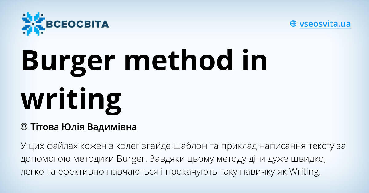 Burger method in writing | Інтерактивні матеріали. Англійська мова