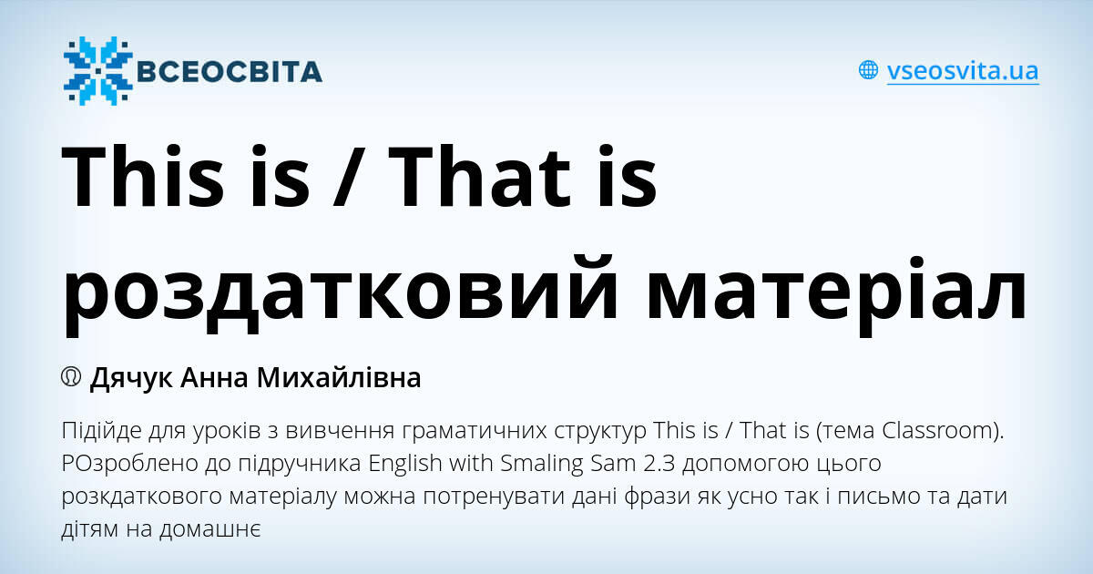 This is / That is роздатковий матеріал | Інші методичні матеріали ...