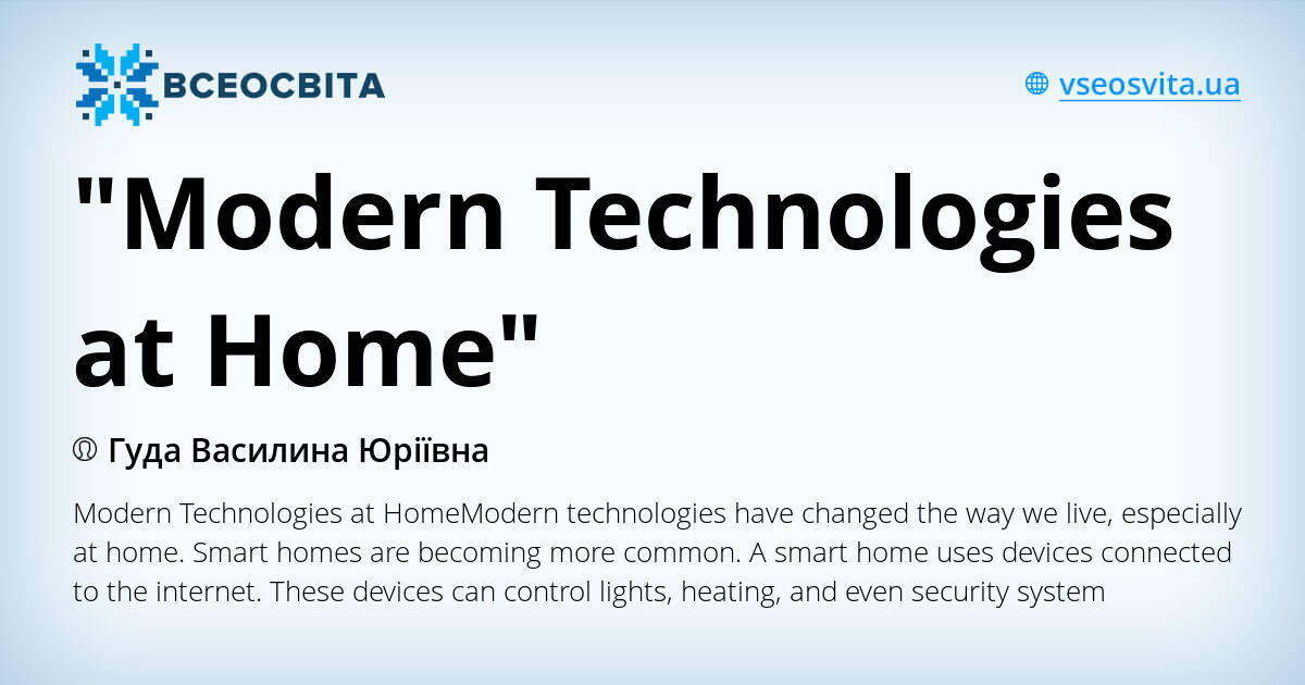 "Modern Technologies at Home" | . Англійська мова