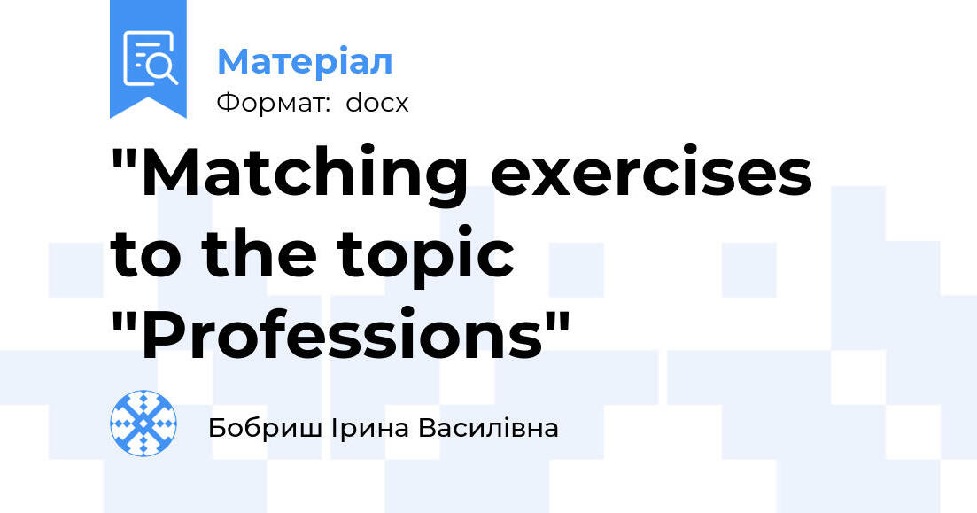 "Matching exercises to the topic "Professions" | Інтерактивні матеріали ...