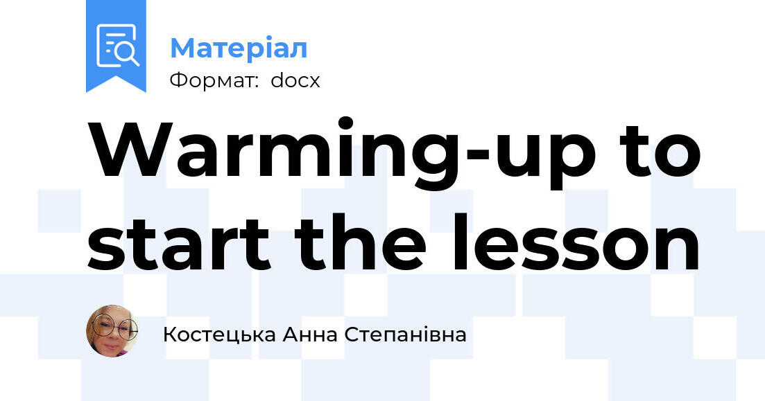 Warming-up to start the lesson | Інші методичні матеріали. Англійська мова