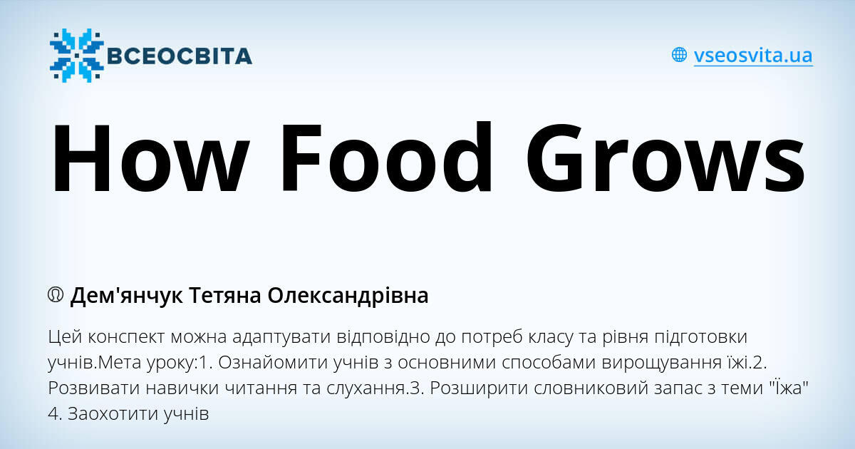 How Food Grows | . Різне