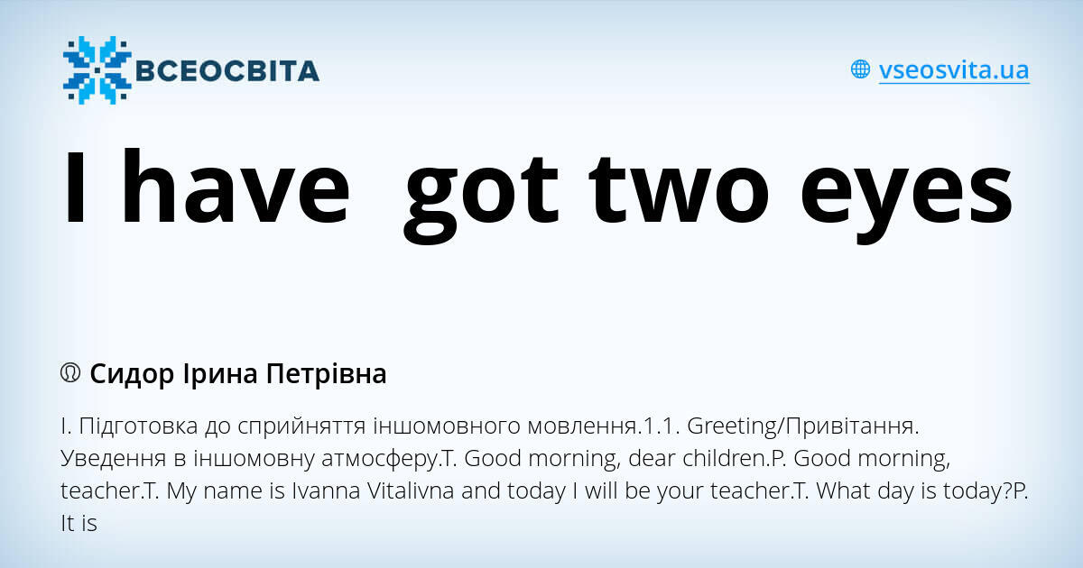 I have got two eyes | Конспект. Англійська мова
