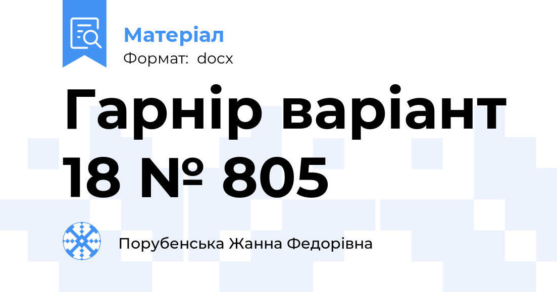 Гарнір варіант 18 № 805 | . Різне