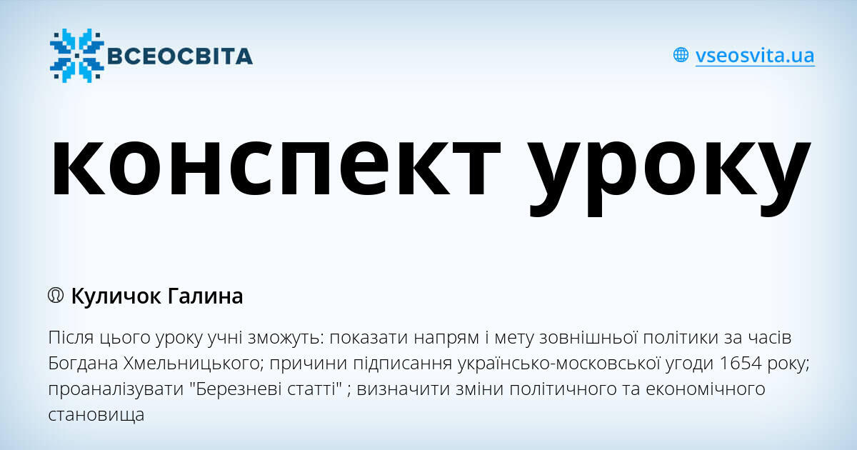 конспект уроку Конспект Історія України