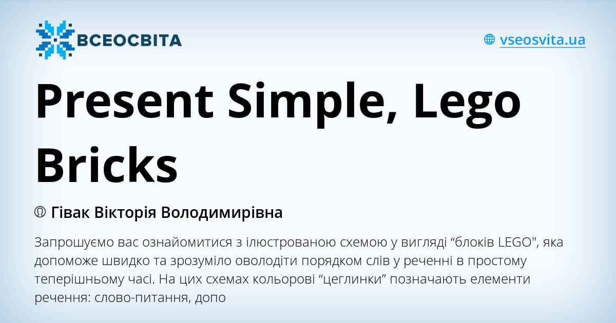 Present Simple, Lego Bricks | . Різне