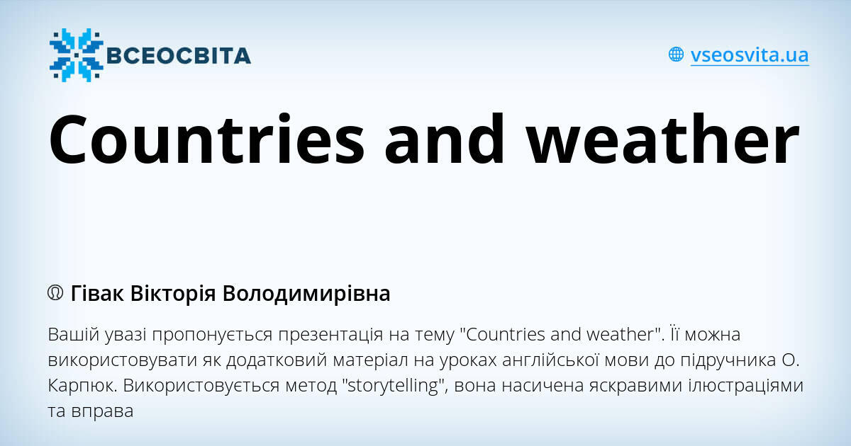 Countries and weather | Презентація. Англійська мова