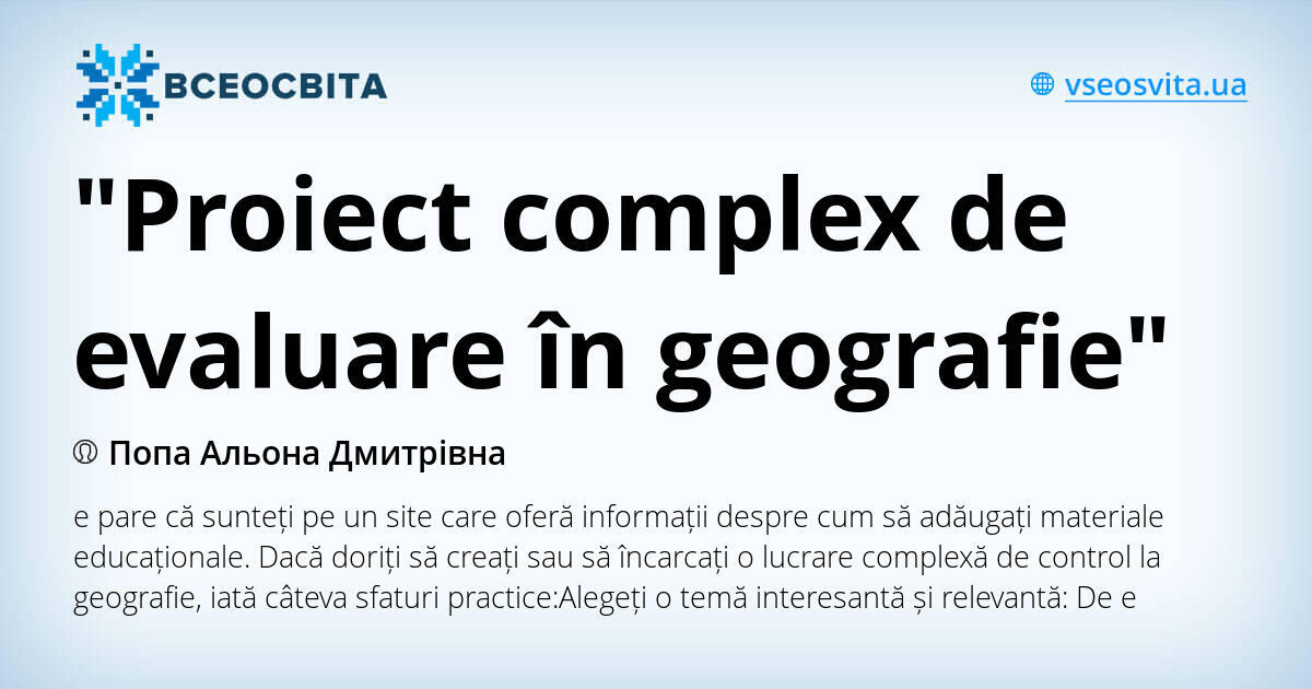 "Proiect complex de evaluare în geografie" | . Різне