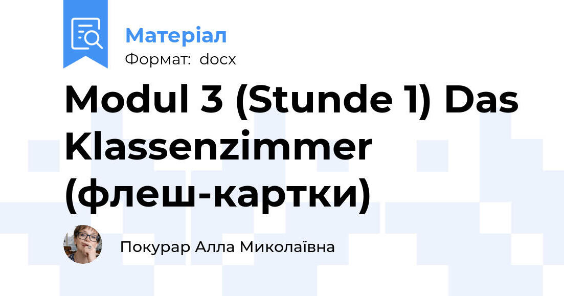 Modul 3 (Stunde 1) Das Klassenzimmer (флеш-картки) | Інтерактивні ...
