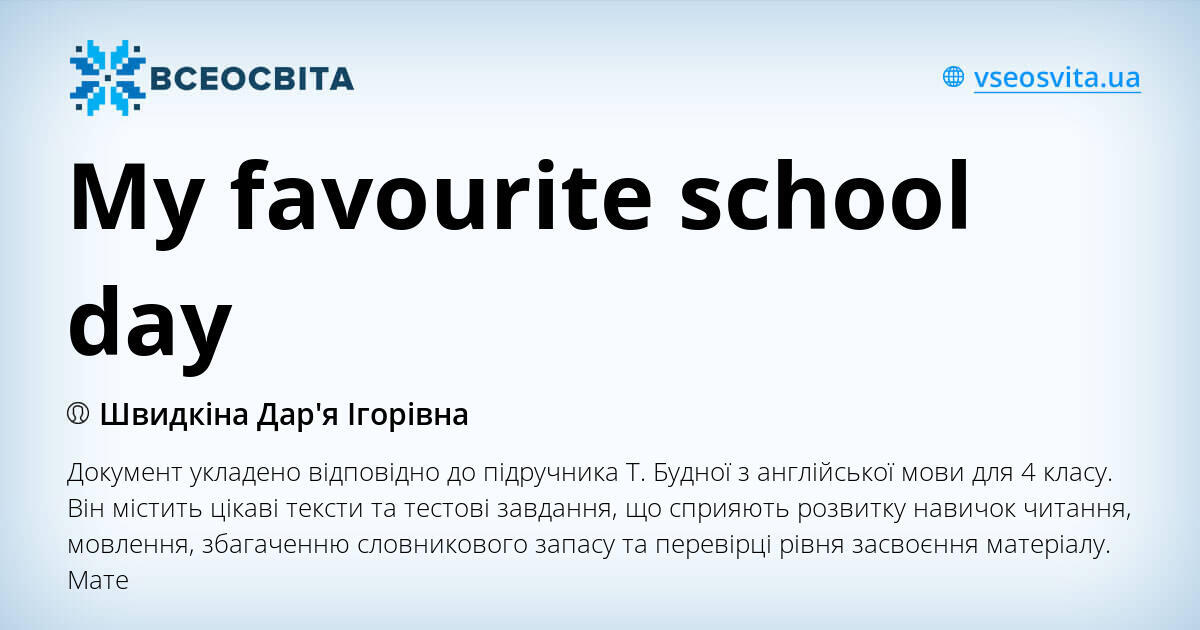 My favourite school day | . Англійська мова