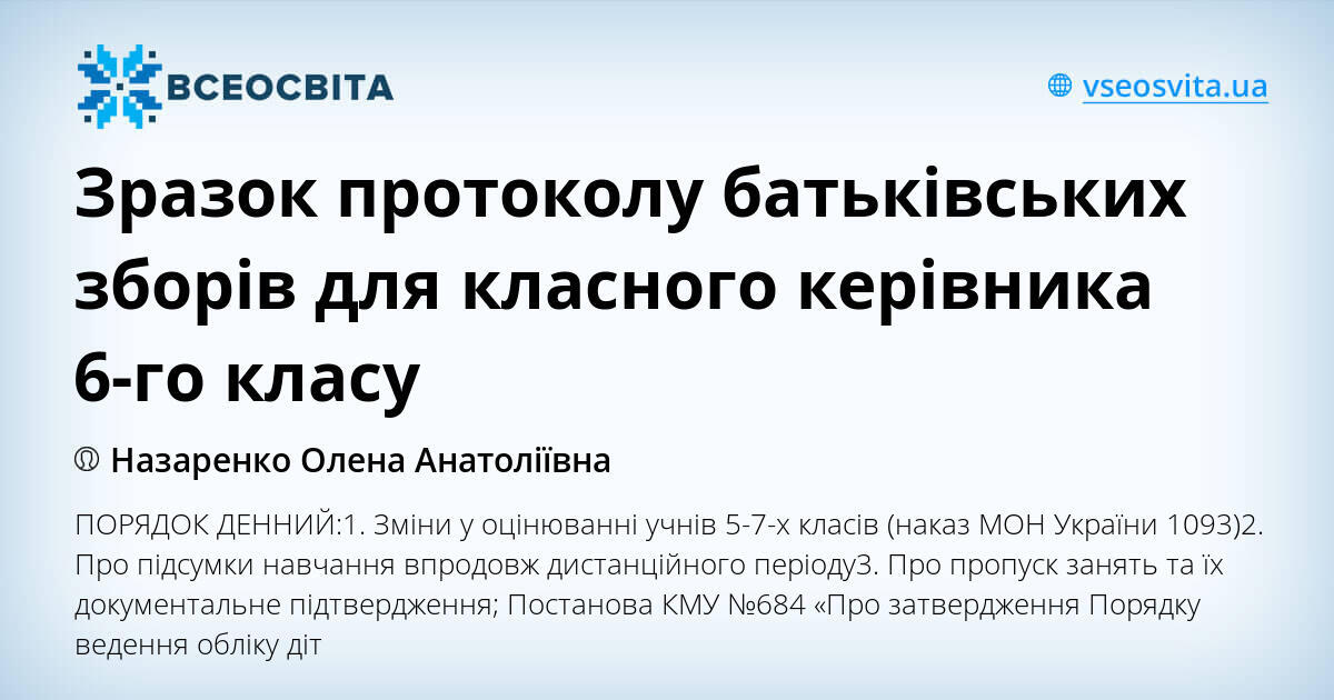 Зразок протоколу батьківських зборів для класного керівника 6-го класу ...