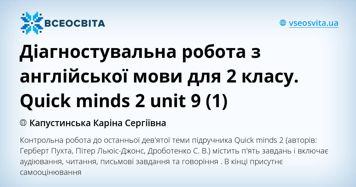 Діагностувальна робота з англійської мови для 2 класу. Quick minds 2 unit 9 (1) | Інші методичні ...