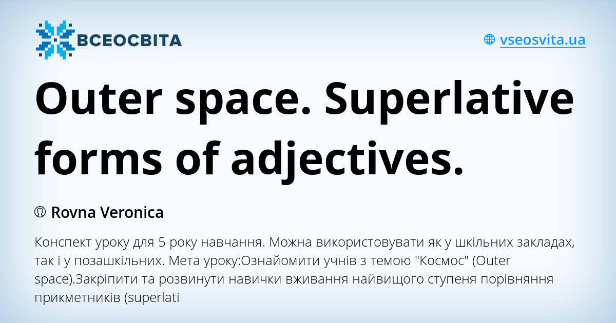 Outer space. Superlative forms of adjectives. | Конспект. Англійська мова