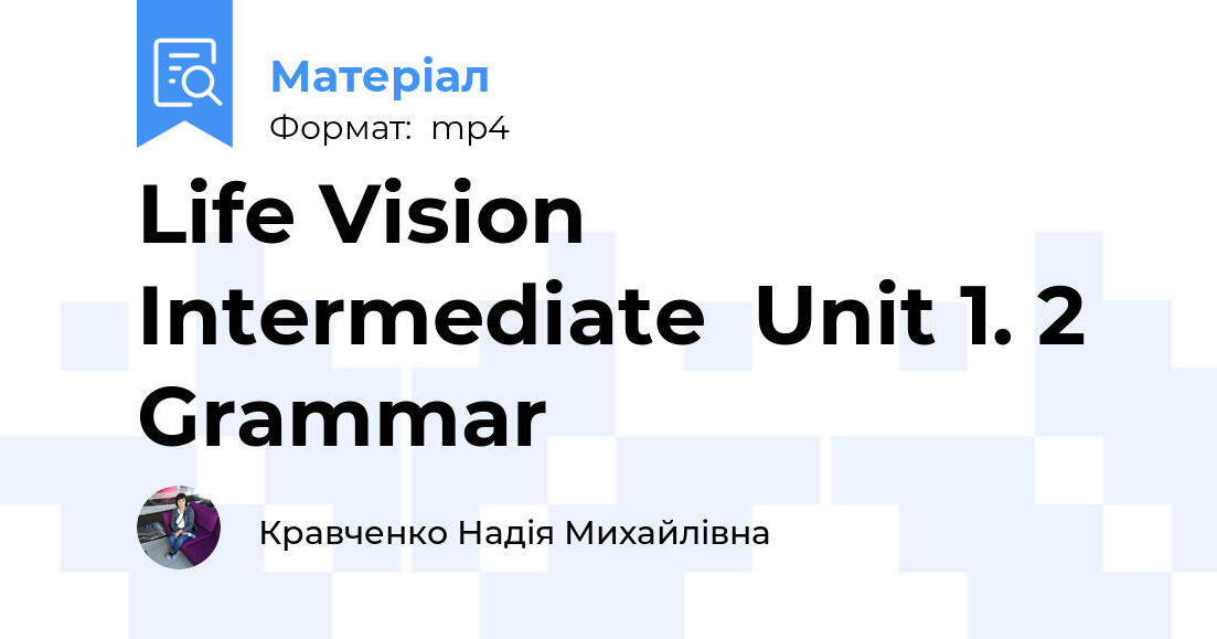 Life Vision Intermediate Unit 1. 2 Grammar | Презентація. Англійська мова