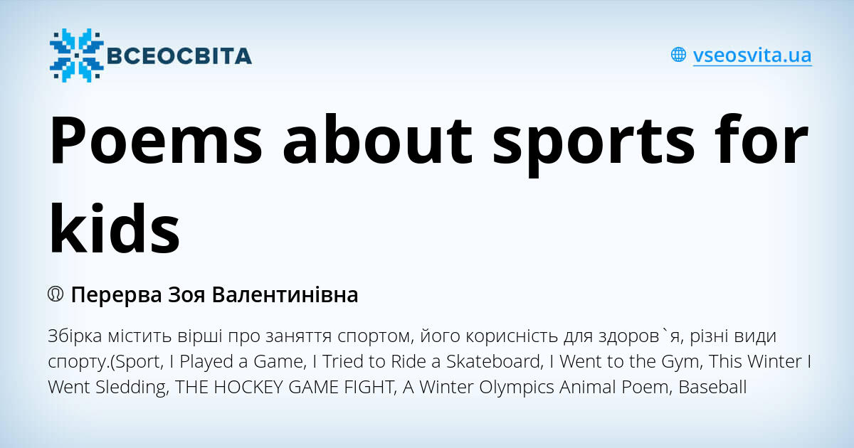 Poems about sports for kids