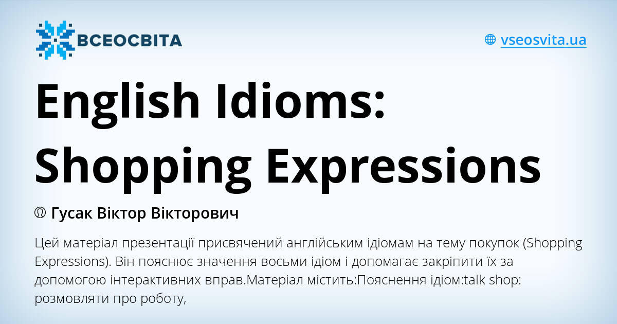 English Idioms: Shopping Expressions | Презентація. Англійська мова