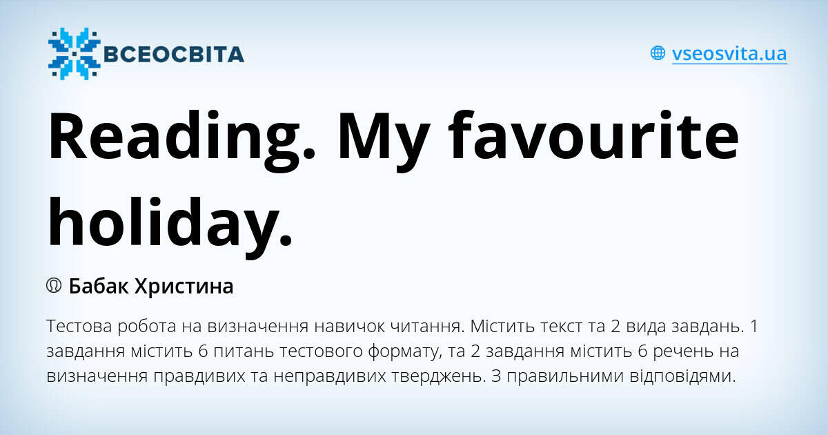 Reading. My favourite holiday. | Тест. Англійська мова