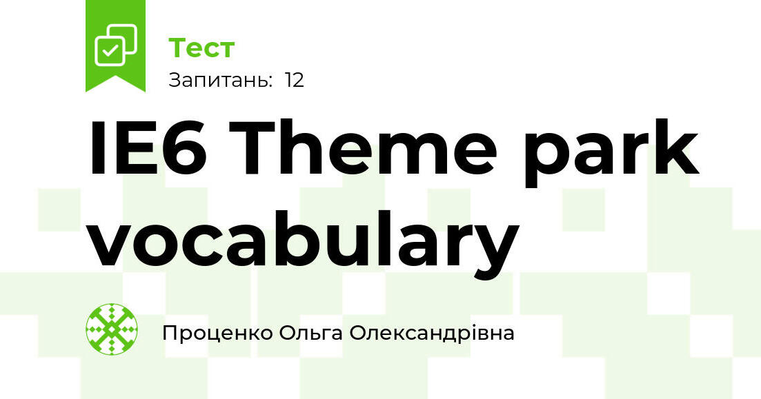 IE6 Theme park vocabulary | Тест на 12 запитань. Англійська мова