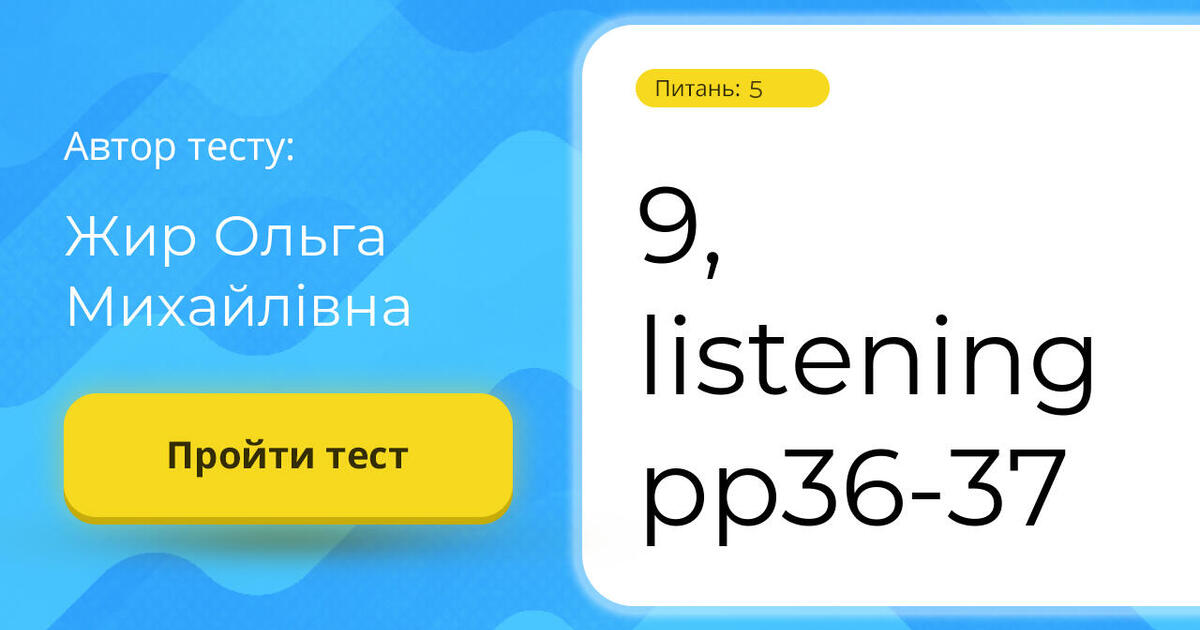 9, listening pp36-37 | Тест на 5 запитань. Англійська мова