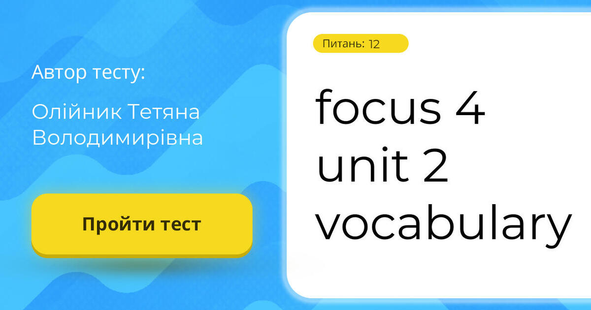 focus 4 unit 2 vocabulary | Тест на 12 запитань. english