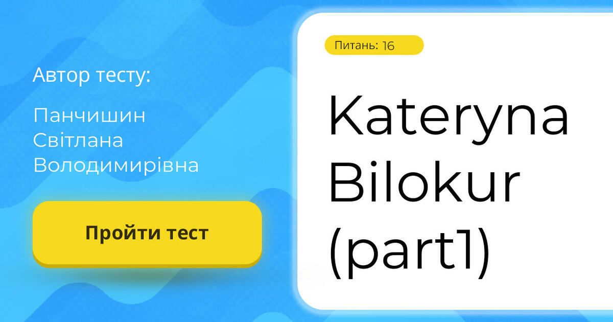 Kateryna Bilokur (part1) | Тест на 16 запитань. Англійська мова