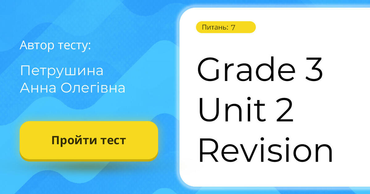Grade 3 Unit 2 Revision | Тест на 7 запитань. Англійська мова