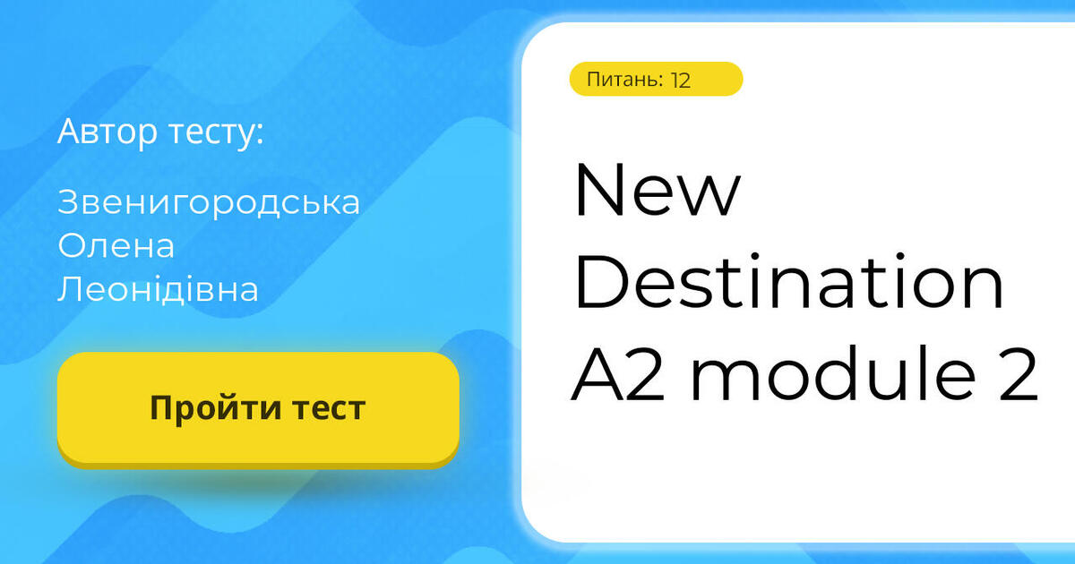 New Destination A2 module 2 | Тест на 12 запитань. Англійська мова