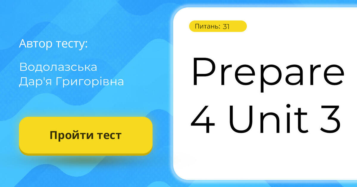 Prepare 4 Unit 3 | Тест на 31 запитання. Англійська мова