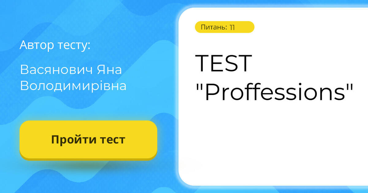 TEST "Proffessions" | Тест на 11 запитань. Англійська мова