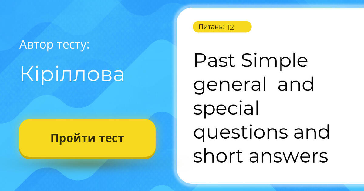 Past Simple general and special questions and short answers | Тест на ...