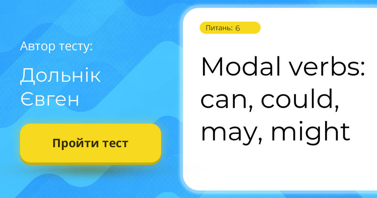 Modal Verbs Can Could May Might Тест на 6 запитань Англійська мова