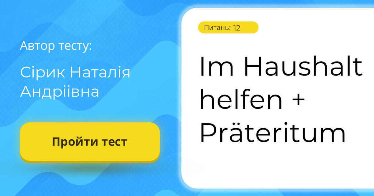 Im Haushalt helfen + Präteritum | Тест на 12 запитань. Німецька мова