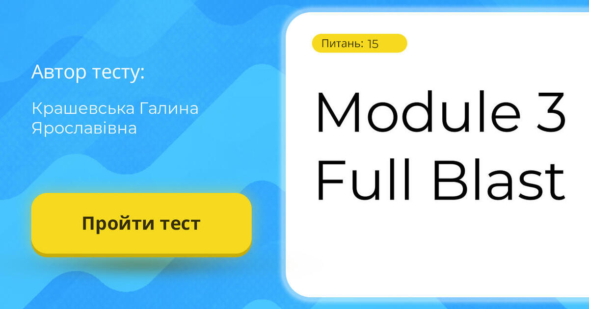 Module 3 Full Blast | Тест на 15 запитань. Англійська мова