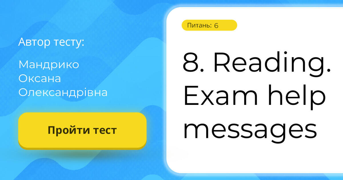 8. Reading. Exam help messages | Тест на 6 запитань. Англійська мова