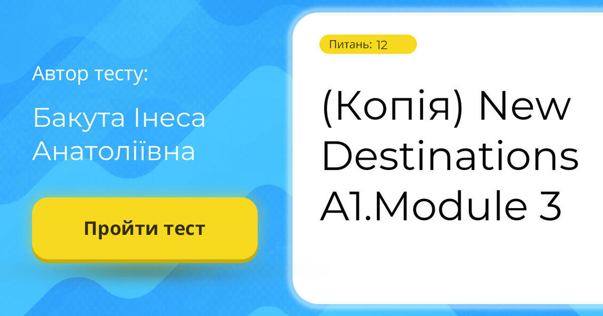 (Копія) New Destinations A1.Module 3 | Тест на 12 запитань. Англійська мова