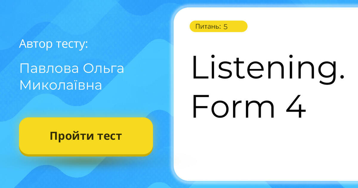Listening. Form 4 | Тест на 5 запитань. Англійська мова