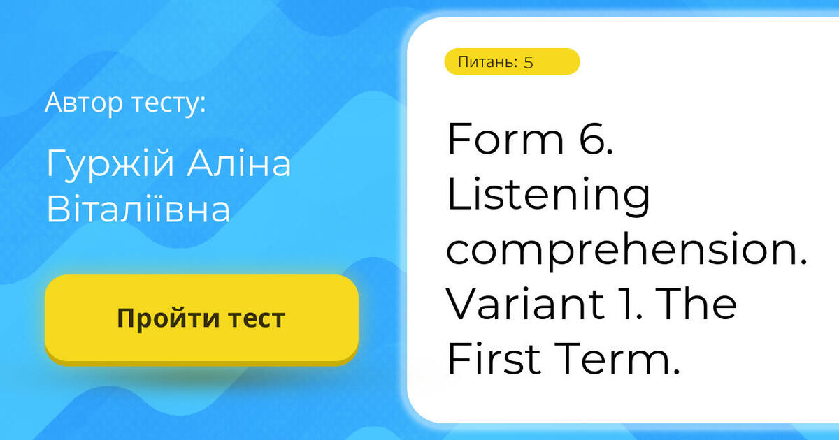 Form 6. Listening comprehension. Variant 1. The First Term. | Тест на 5 ...