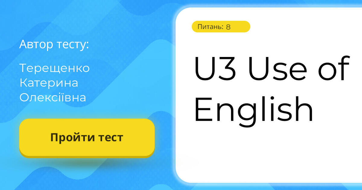U3 Use of English | Тест на 8 запитань. Англійська мова