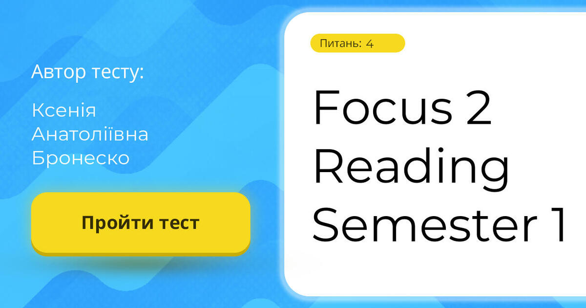 Focus 2 Reading Semester 1 | Тест на 4 запитання. Англійська мова