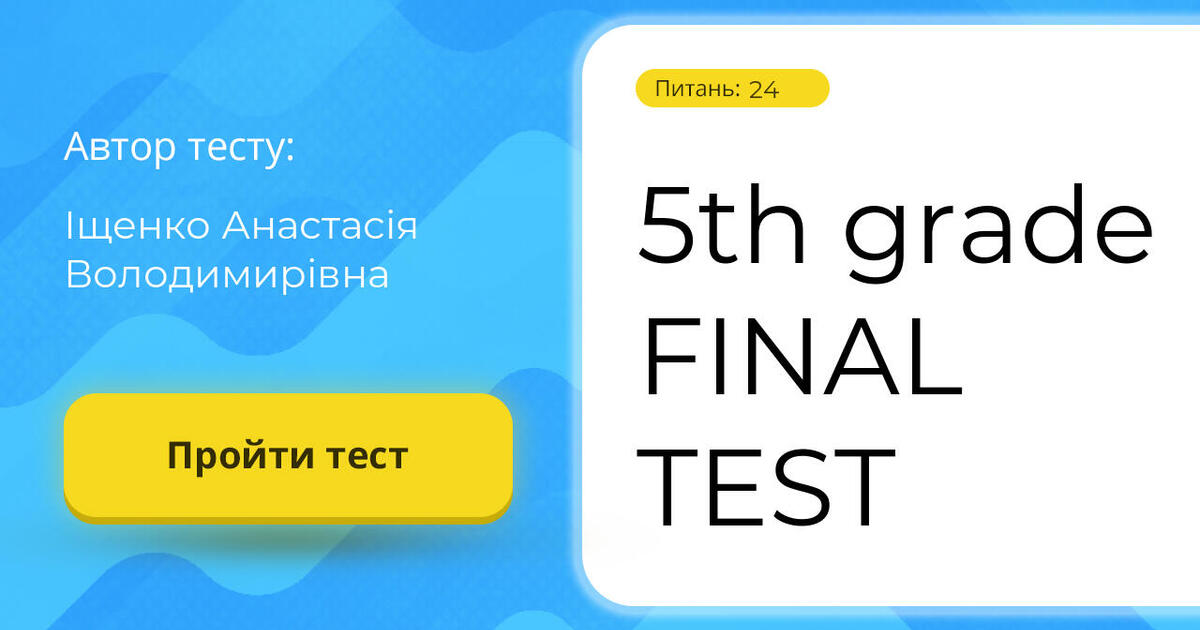 5th grade FINAL TEST | Тест на 24 запитання. Англійська мова