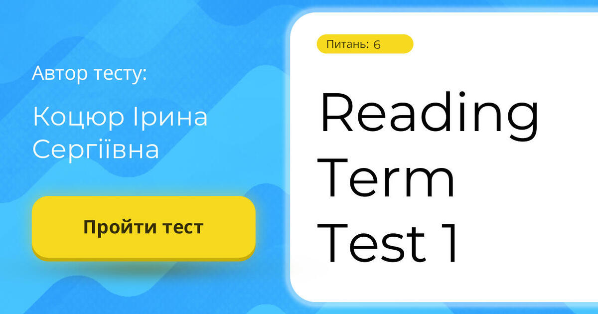 Reading Term Test 1 | Тест на 6 запитань. Англійська мова