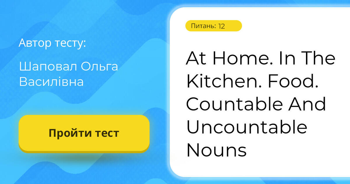 At Home. In The Kitchen. Food. Countable And Uncountable Nouns | Тест на 12 запитань. Англійська ...