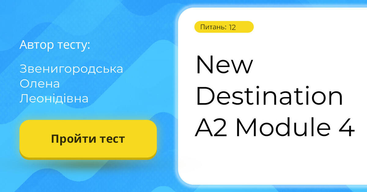 New Destination A2 Module 4 | Тест на 12 запитань. Англійська мова