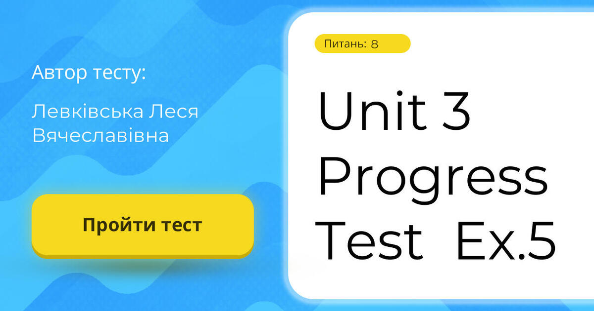 Unit 3 Progress Test Ex.5 | Тест на 8 запитань. Англійська мова