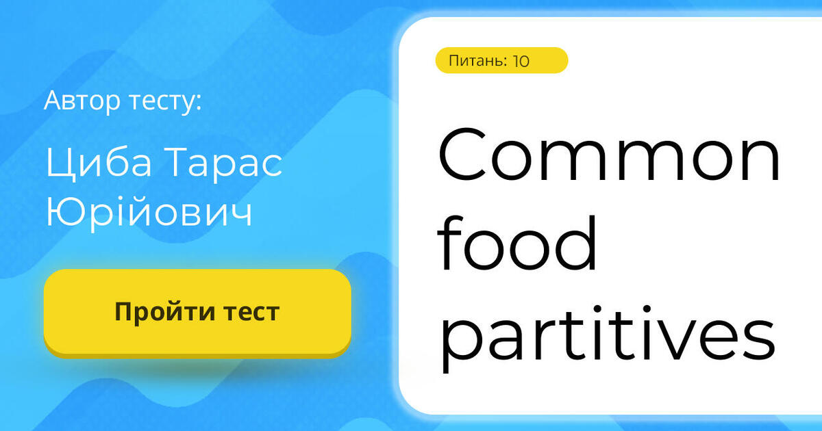 Common food partitives | Тест на 10 запитань. Англійська мова