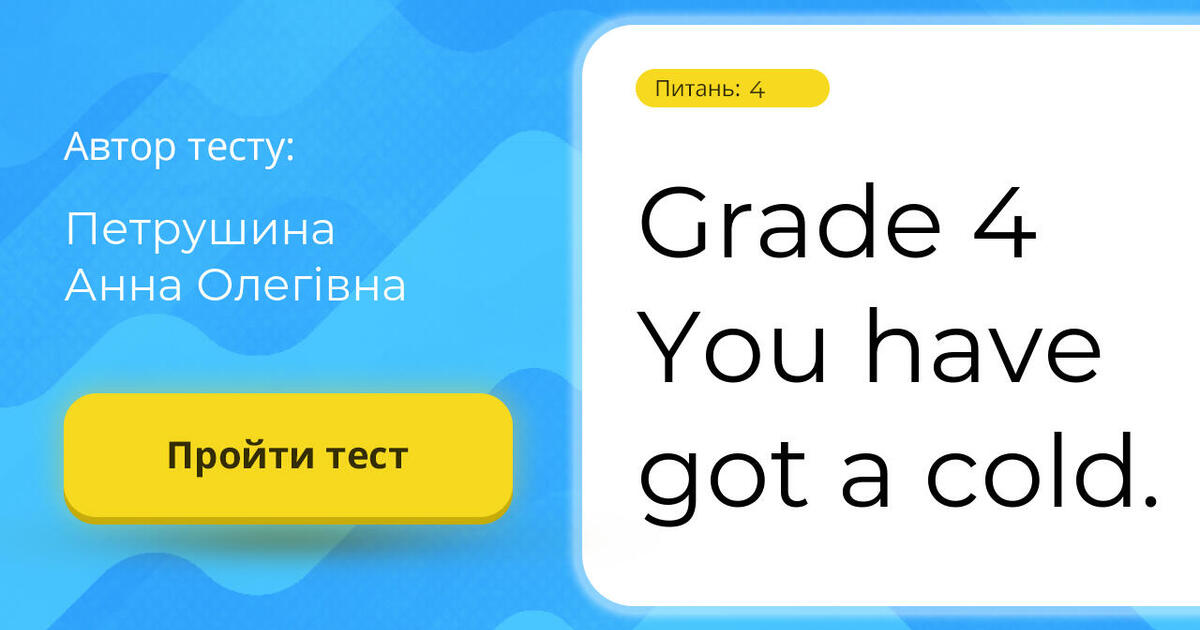 Grade 4 You have got a cold. | Тест на 4 запитання. Англійська мова