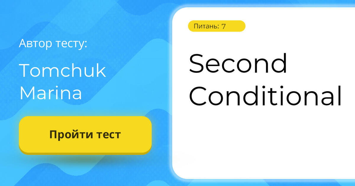 Second Conditional Тест на 7 запитань Англійська мова