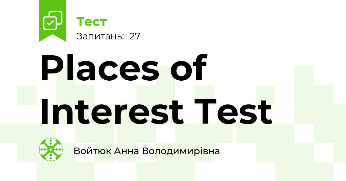Places of Interest Test | Тест на 27 запитань. Англійська мова