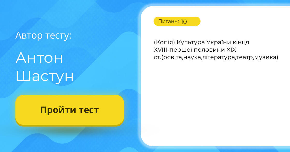 Копія Культура України кінця Xviii першої половини Xix ст освіта